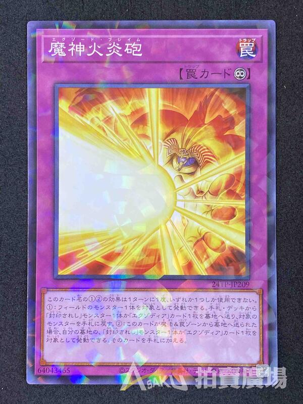 [ Asaku ] A03 遊戲王 24TP-JP209 魔神火炎砲 普鑽 | 露天市集 | 全台最大的網路購物市集