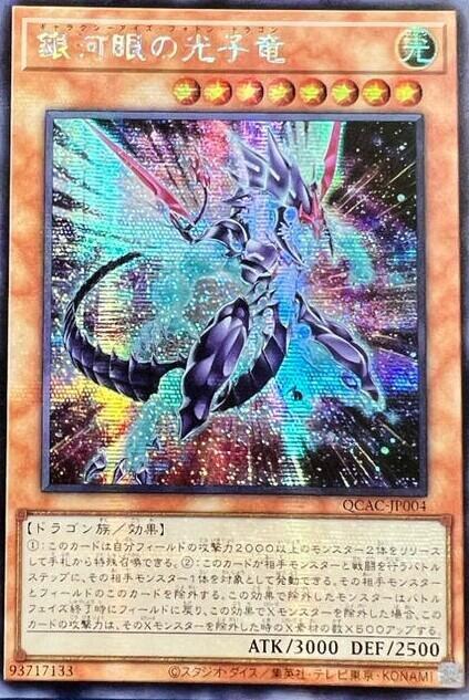 萬隆達*遊戲王 QCAC-JP004 銀河眼光子龍 (半鑽異圖) 初期傷*微白邊 | 露天市集 | 全台最大的網路購物市集