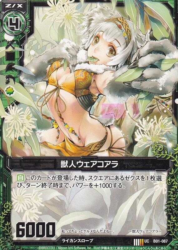 [櫻工坊] Z/X ZX 與異世界的邂逅 B01-087 UC卡 獸人 無尾熊娘 (伊藤未生) | 露天市集 | 全台最大的網路購物市集