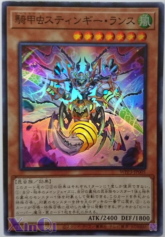 【Xin Qi】遊戲王 WPP3-JP005 騎甲蟲 針刺槍兵 (亮面) 韓質初期白邊 | 露天市集 | 全台最大的網路購物市集