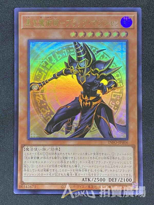 [ Asaku ] A018 遊戲王 韓紙 INFO-JP006 黑之魔術師 黑魔導 金亮 | 露天市集 | 全台最大的網路購物市集