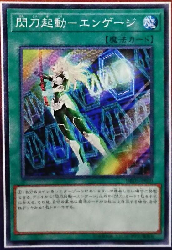 遊戲王 單卡 DBDS-JP030 閃刀起動-交閃-亮面 (全新未使用) | 露天市集 | 全台最大的網路購物市集