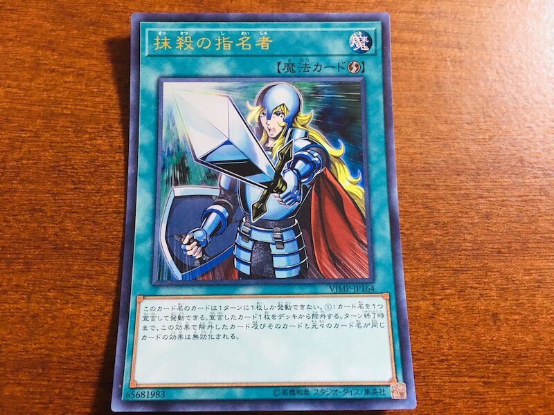 【遊星卡店】遊戲王 VJMP-JP164 抹殺的指名者 (金亮) 96分 | 露天市集 | 全台最大的網路購物市集