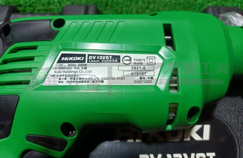 【榮展五金】日立更名HIKOKI DV13VST 手提式衝擊電鑽 4分震動電鑽 1/2" 13mm 電鑽工具套組 電鑽組 | 露天市集 | 全 ...