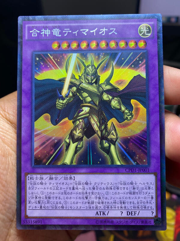 遊戲王 CPD1-JP001 合神龍迪馬歐斯 (雕鑽) | 露天市集 | 全台最大的網路購物市集