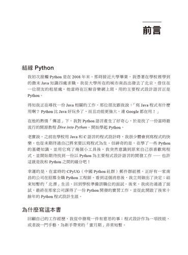 Python工匠｜案例、技巧與開發實戰[93折] TAAZE讀冊生活 | 露天市集 | 全台最大的網路購物市集