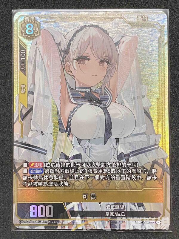 [ Asaku ] 碧藍航線 戰卡 BP01-042 SSR 可畏 異圖 | 露天市集 | 全台最大的網路購物市集