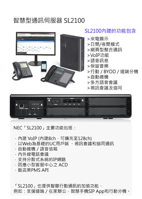 NEC-SL2100總機 | 露天市集 | 全台最大的網路購物市集
