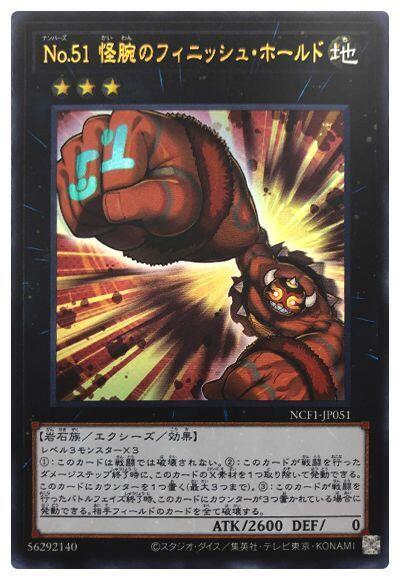 【樂遊wow】日紙 NCF1-JP051 No.51 怪腕之必殺摔角手 (金亮) | 露天市集 | 全台最大的網路購物市集
