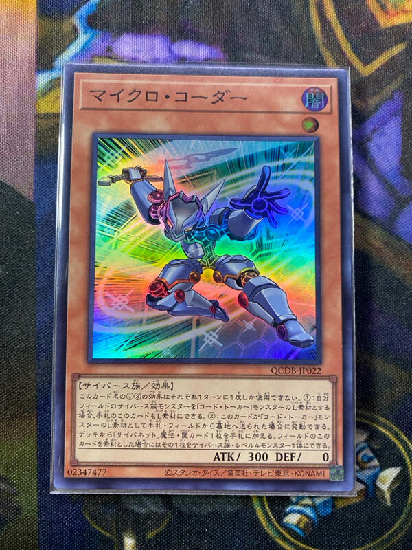 遊戲王 QCDB-JP022 微型編碼者 (亮面) 搜:QCDB-JP022 | 露天市集 | 全台最大的網路購物市集