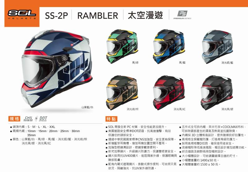【SOL 官方商品】台中倉儲 SS-2P 太空漫遊 消光黑銀彩繪 + 贈品(多種可選) SS2P | 露天市集 | 全台最大的網路購物市集