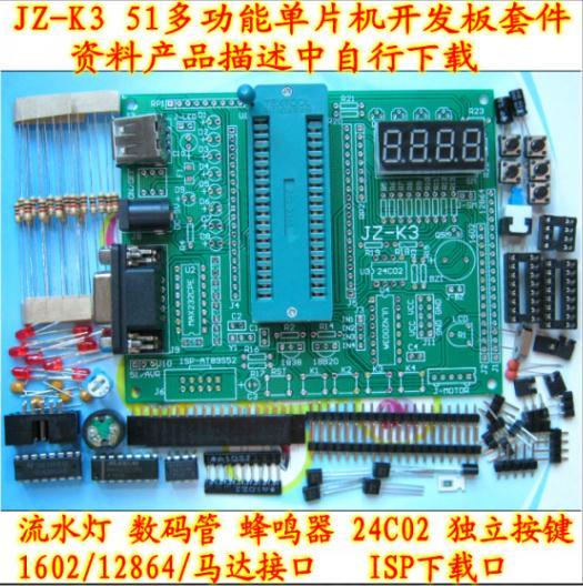 (焊接練習)JZ-K3 51單片機開發板 學習系統板實驗板套件DIY散件 W87 [62058 | 露天市集 | 全台最大的網路購物市集