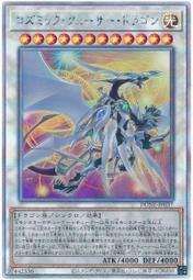 群青卡鋪 遊戲王 DUNE-JP037 宇宙類星龍 (雷射) | 露天市集 | 全台最大的網路購物市集