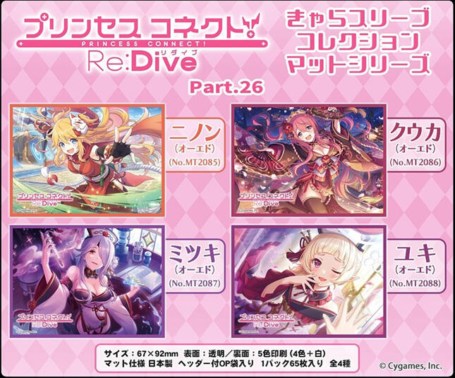 【怨念事務所】預約商品 5月(免訂金) Movic 超異域公主連結☆Re:Dive 卡套包 第26彈 4款分售 | 露天市集 | 全台最大的網路購物市集