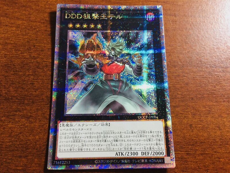 【遊星卡店】遊戲王 QCCP-JP084 DDD 狙擊王戴爾 (25th金鑽) 97分 | 露天市集 | 全台最大的網路購物市集