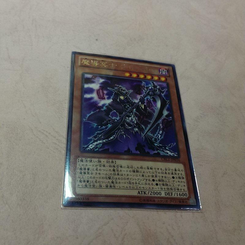 遊戲王 現貨 日紙 803 CBLZ-JP036 魔導冥士 死神拉摩爾 (銀字) (95分) | 露天市集 | 全台最大的網路購物市集