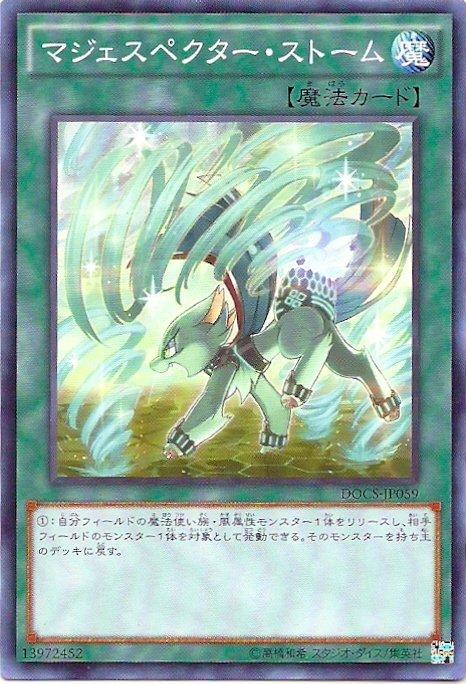 萬隆達* 遊戲王 906 DOCS-JP059 凜凜妖風暴 威風妖風暴 (普卡) | 露天市集 | 全台最大的網路購物市集