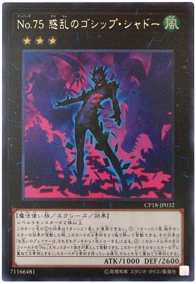 【CardMaster】遊戲王 CP18-JP032 No.75惑亂之蜚語暗影 (銀字) | 露天市集 | 全台最大的網路購物市集