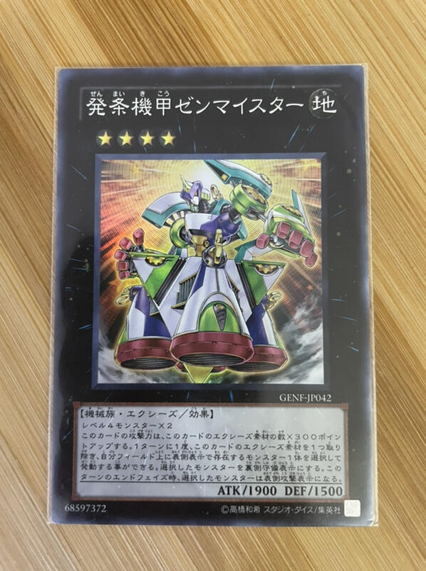 ～遊戲王子麵～ GENF-JP042 發條機甲 發條大王 亮面 | 露天市集 | 全台最大的網路購物市集