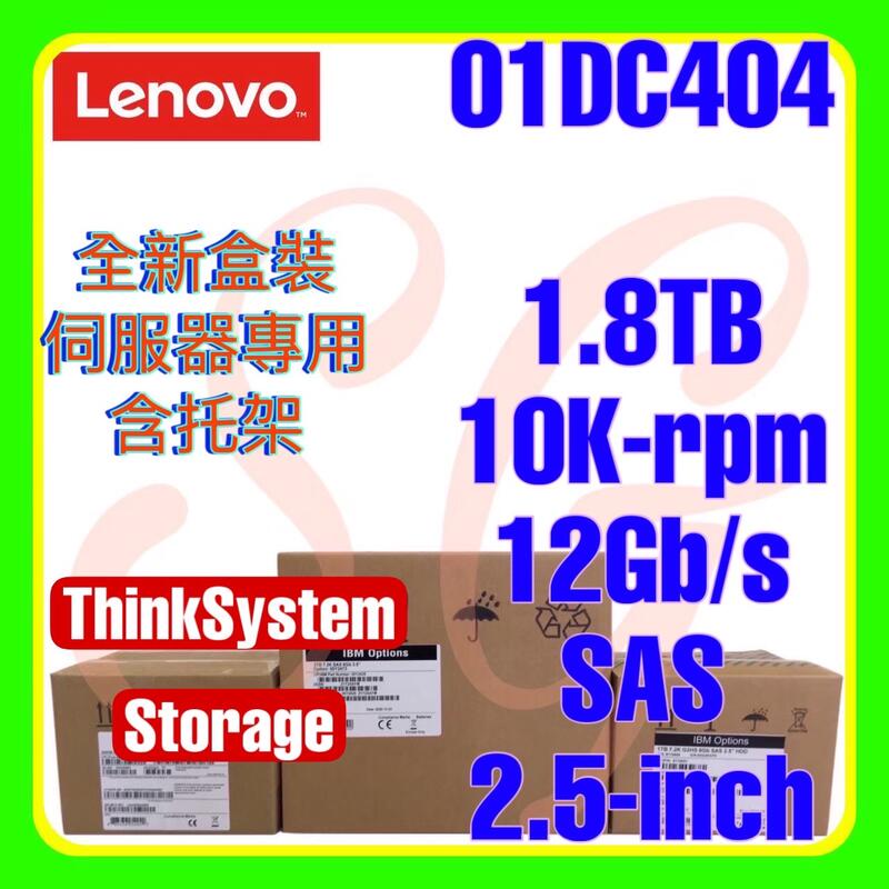 全新盒裝 Lenovo 01DC402 01DC404 DS4200 1.8TB 10K 12G SAS 2.5吋 | 露天市集 | 全台最大 ...