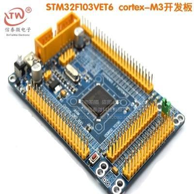 STM32開發板 STM32核心板 STM32F103VET6最小系統板 cortex-M3 W1 [46218] | 露天市集 | 全台最大的網路購物市集