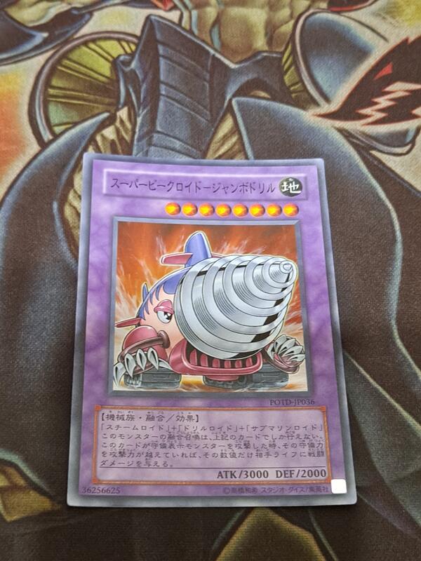 {DARK拍賣}遊戲王-亮面 POTD-JP036 超級交通洛伊德-巨型尖鑽機 | 露天市集 | 全台最大的網路購物市集