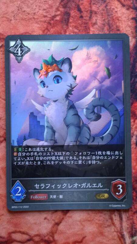 【阿布拉雜貨】闇影詩章 Shadowverse EVOLVE BP03-112 セラフィックレオ・ガルエ GR - 現貨 | 露天市集 | 全台最大的網路購物市集