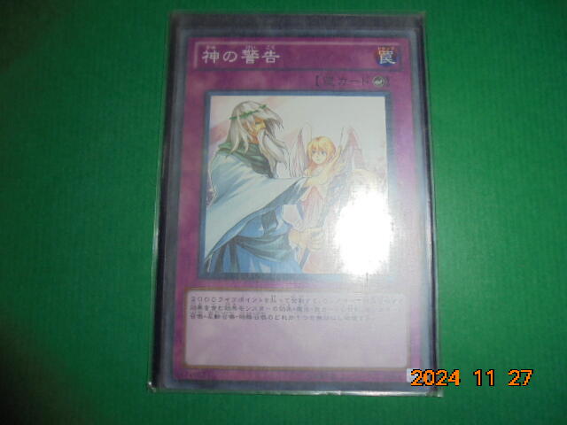 【黃家二手書】正版遊戲王卡片 (普卡)DREV-JP077 神之警告 神的警告 | 露天市集 | 全台最大的網路購物市集