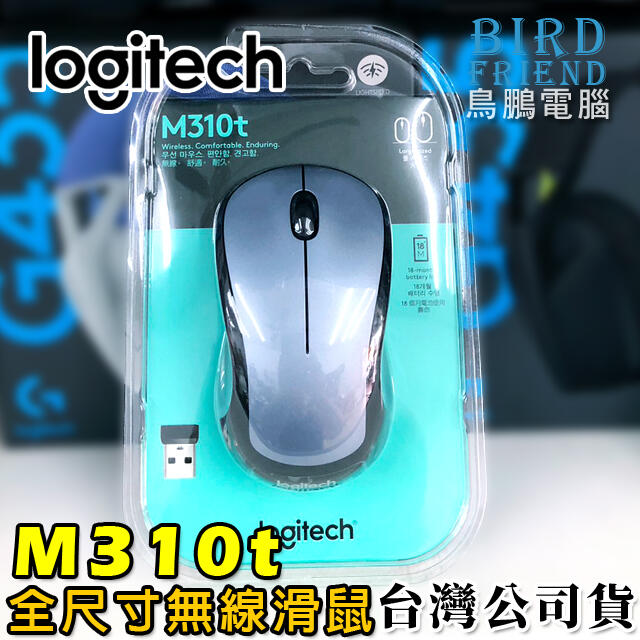 【鳥鵬電腦】logitech 羅技 M310T 無線滑鼠 銀 全尺寸 左右手通用 電源開關按鈕 自動休眠省電 台灣公司貨 | 露天市集 | 全 ...