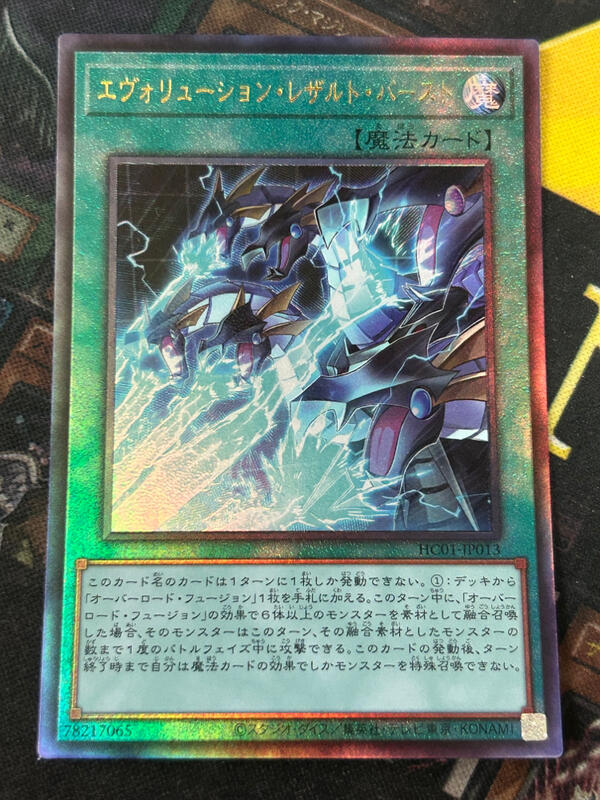 有點名 遊戲王 日紙 HC01-JP013 進化終結衝擊波 浮雕 凸版 | 露天市集 | 全台最大的網路購物市集