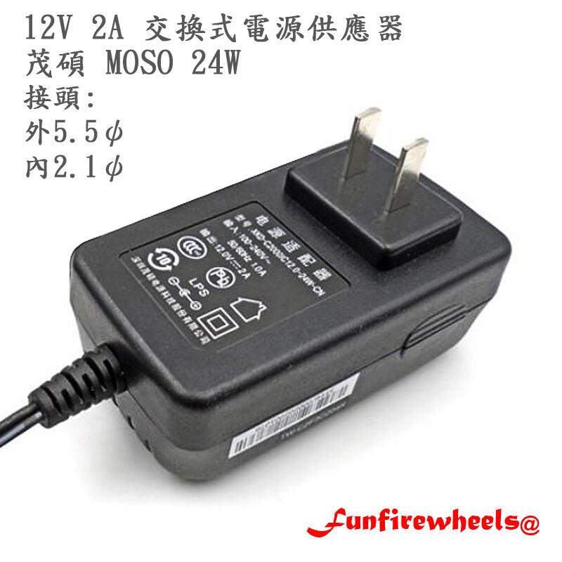 12V 2A 24W 足安足瓦 交換式電源供應器 ETC UL CSA 認證 變壓器 適配器 3C 適用 | 露天市集 | 全台最大的網路購物市集