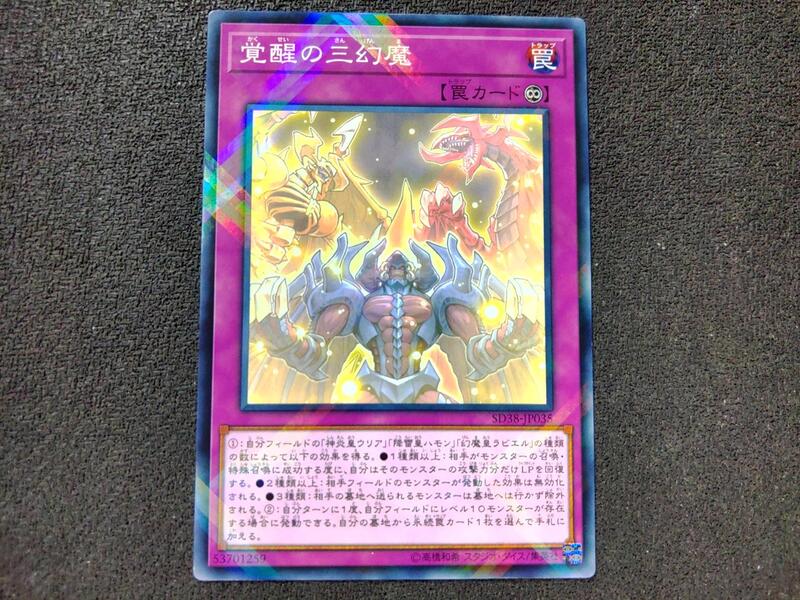 (新世界) SD38-JP035 覺醒的三幻魔 普卡 99-95分 | 露天市集 | 全台最大的網路購物市集