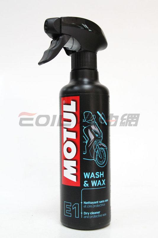 【易油網】motul E1 Wash & Wax 含蠟洗車精 Rain X Colinite 美光蠟 | 露天市集 | 全台最大的網路購物市集