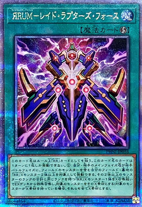 鬧鬧TCG 遊戲王 1203 PHNI-JP056 ЯRUM－レイド・ラプターズ・フォース ЯRUM 急襲猛禽之力 金鑽 | 露天市集 | 全台最大的網路購物市集