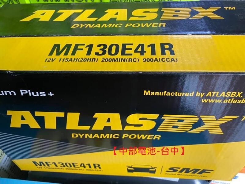 130E41R 130E41L ATLASBX 汽車電瓶電池12V115AH ATLAS通用115E41R 95E41R | 露天市集 | 全台最大的網路購物市集