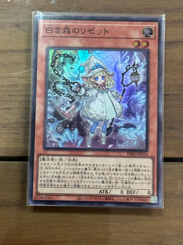 [火爆卡舖] 日紙 現貨 INFO-JP014 白之森 莉賽特 (亮面) | 露天市集 | 全台最大的網路購物市集