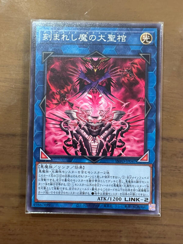 [火爆卡舖] 日紙 現貨 INFO-JP047 雕刻魔的大聖棺（普卡） | 露天市集 | 全台最大的網路購物市集