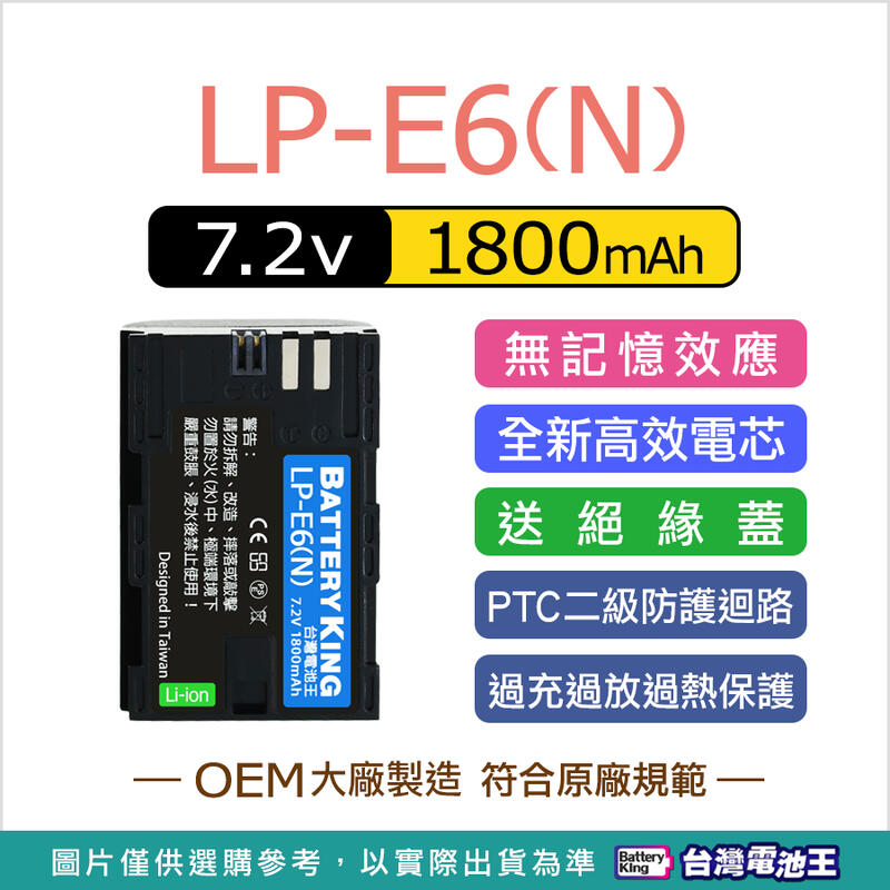 台灣電池王⚡LP-E6 LP-E6N LPE6 LPE6N 電池 充電器 LP-E6NH LPE6NH 一年保固 | 露天市集 | 全台最大的 ...