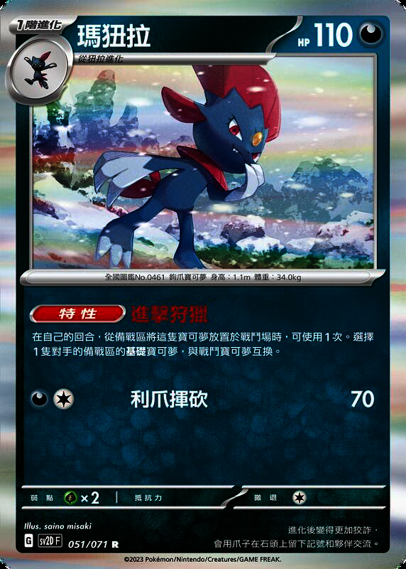 雄熊卡鋪 寶可夢 PTCG 碟旋暴擊 sv2D 051/071 R 瑪狃拉 | 露天市集 | 全台最大的網路購物市集