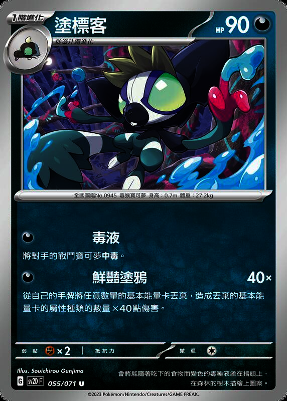 雄熊卡鋪 寶可夢 PTCG 碟旋暴擊 sv2D 055/071 U 塗標客 | 露天市集 | 全台最大的網路購物市集