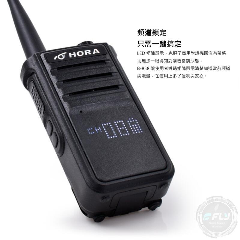 《飛翔無線3C》HORA B-858 無線電 業務型手持對講機 公司貨 10W大功率 防水抗震 LED矩陣顯示 長時待機 | 露天市集 | 全台最大的網路購物市集