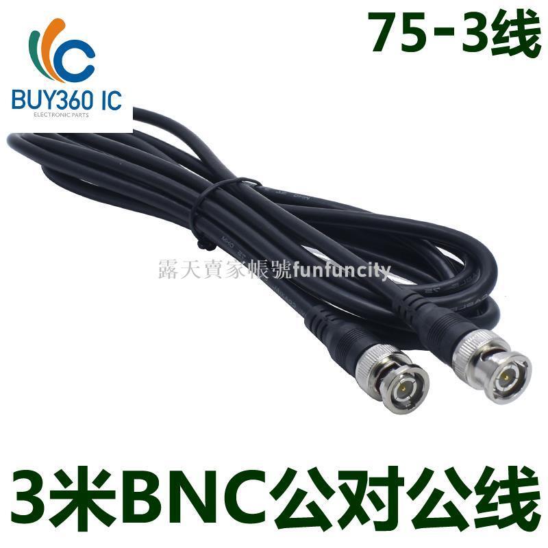 435823^W258-1122 75-3監控視頻線 BNC連接線 bnc公轉bnc公視頻線 BNC雙公頭跳線 | 露天市集 | 全台最大的網路購物市集