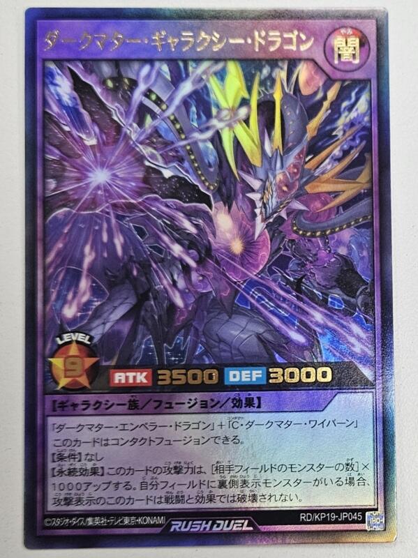 【情侶卡舖】遊戲王 RUSH DUEL RD/KP19-JP045（金亮）暗物質銀河龍 | 露天市集 | 全台最大的網路購物市集
