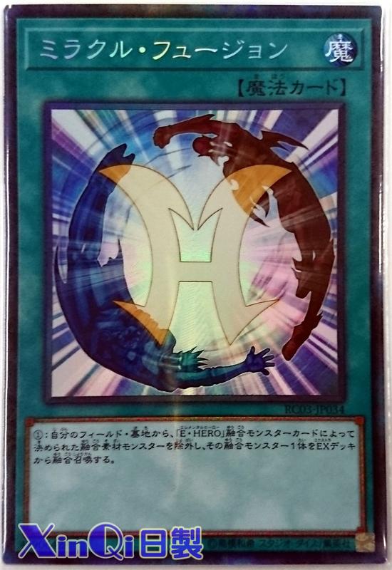 【Xin Qi】遊戲王 日製 RC03-JP034 奇蹟融合 (雕鑽) | 露天市集 | 全台最大的網路購物市集