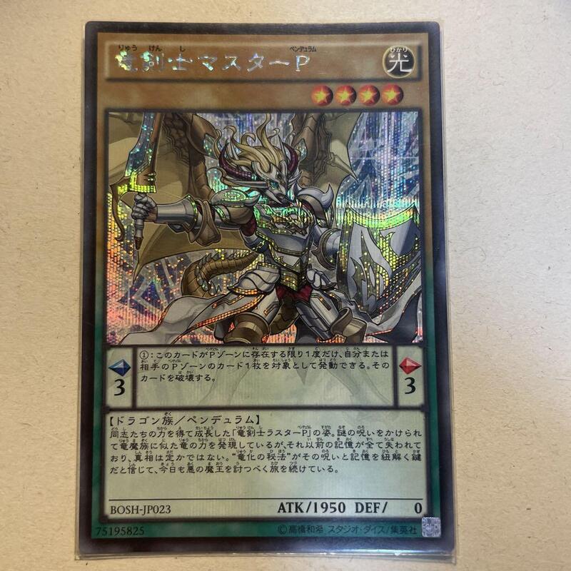 【名人堂】 遊戲王 日紙 BOSH-JP023 龍劍士至尊P (半鑽) 95 | 露天市集 | 全台最大的網路購物市集