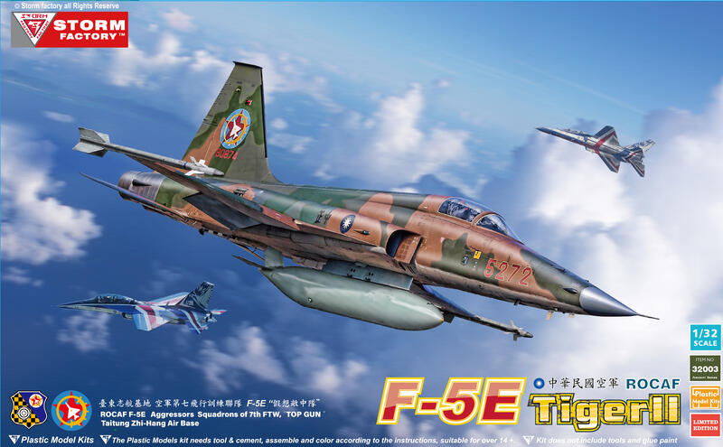 現貨！風暴工廠模型 1/32 F-5E 中華民國空軍F-5E “假想敵中隊” 46中隊塗裝 臺東志航基地（32003) | 露天市集 | 全台最大的網路購物市集