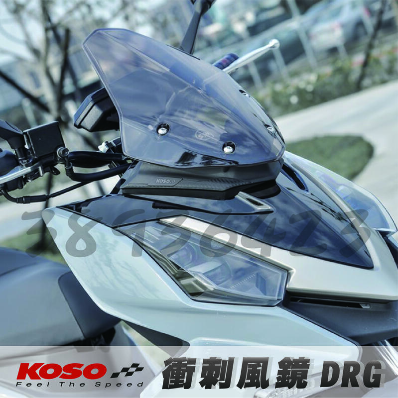 【現貨】DRG158專用 KOSO 衝刺風鏡 FORCE 風鏡 DRG 大風鏡 FORCE155 衝刺風鏡 附螺絲組 | 露天市集 | 全台最大的網路購物市集