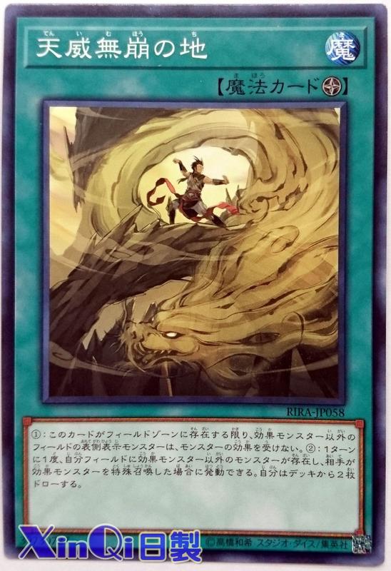 【Xin Qi】遊戲王 日製 RIRA-JP058 天威無崩之地 1009 (普卡) | 露天市集 | 全台最大的網路購物市集