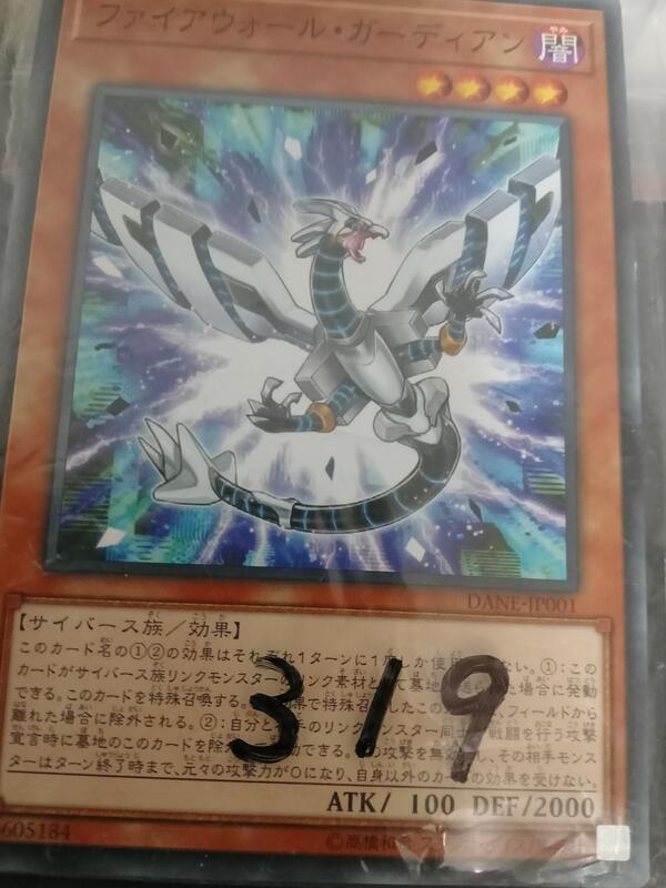 遊戲王 DANE-JP001 防火牆守護者 (普卡) 闇319 | 露天市集 | 全台最大的網路購物市集