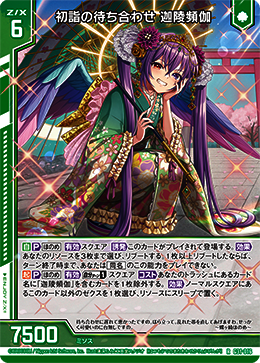 【這裡有桌遊】Z/X ZX G31-016 NH 閃 初詣の待ち合わせ 迦陵頻伽 | 露天市集 | 全台最大的網路購物市集